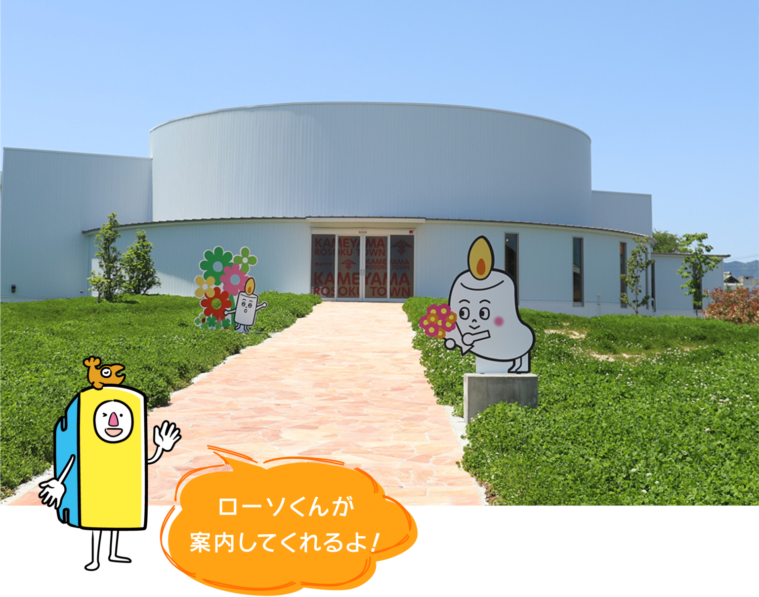 「カメヤマローソクタウン」で学んで作って買って、ローソクの魅力を体感（三重県亀山市） | HIROBA！